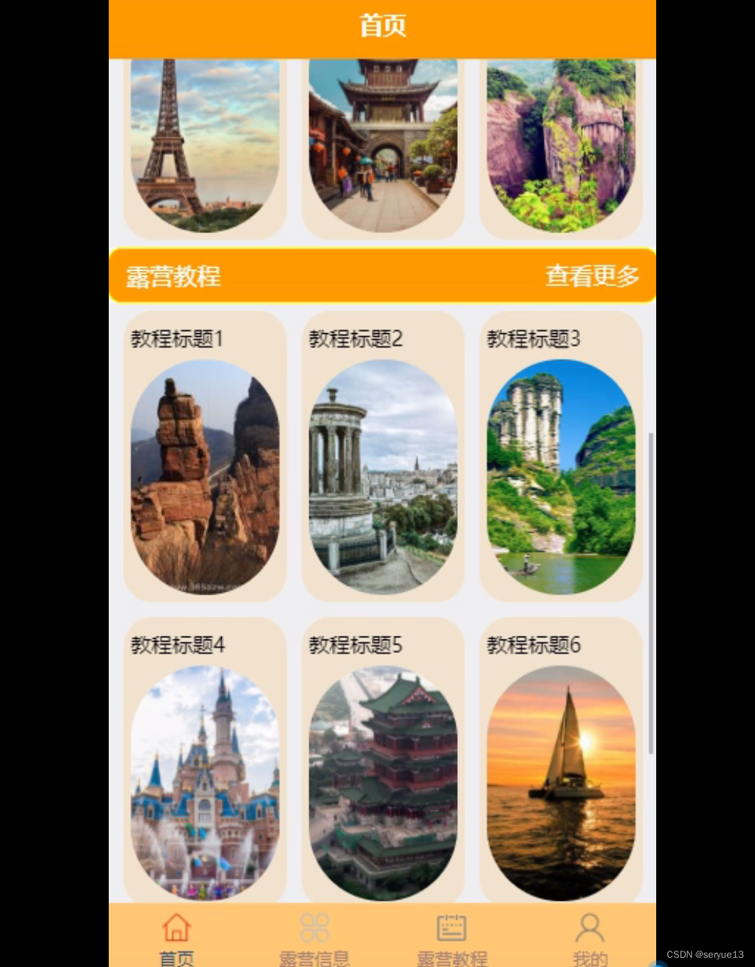 Java基于uniappvue框架的《露营》app开发与实现源码mysql文档一体式露营云服务平台app源码 Csdn博客