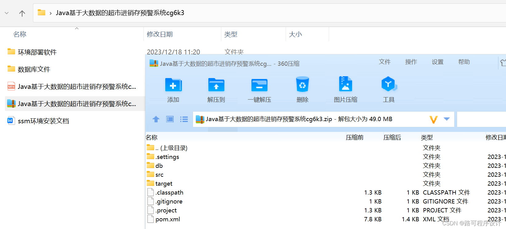 Java基于大数据的超市进销存预警系统源码mysql文档java大数据预警 Csdn博客