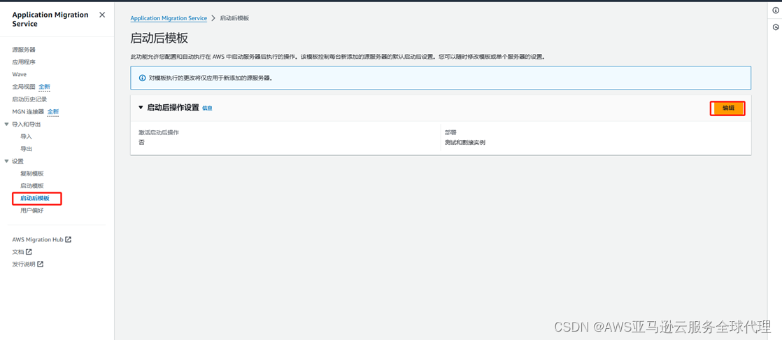 AWS 通过MGN进行在线EC2迁移（同AWS平台，跨账户迁移）_aws application migration service-CSDN博客