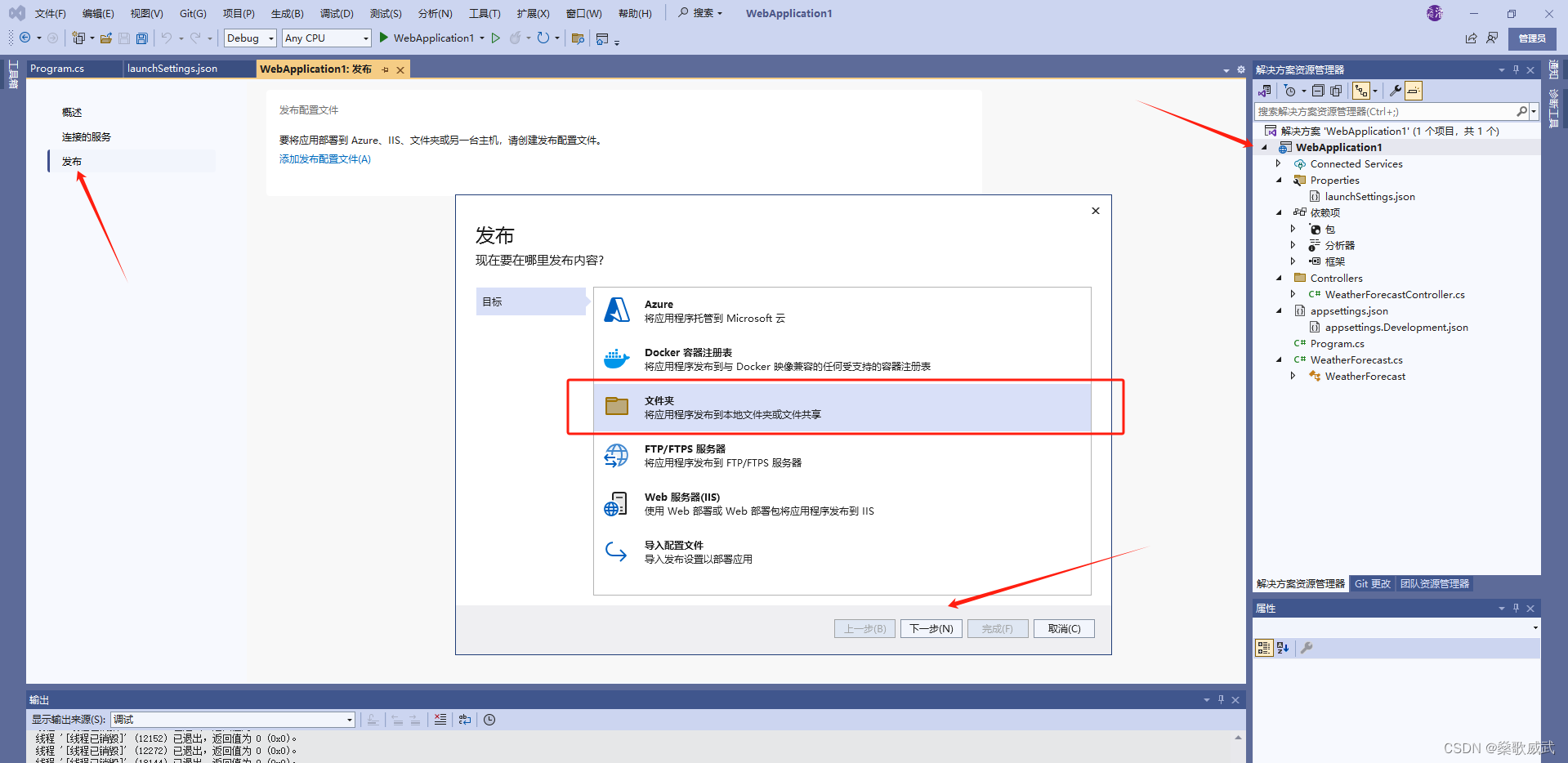 Visual Studio创建ASP.NET Core Web API项目,通过IIS发布_vs2022 创建api 发布到iis-CSDN博客