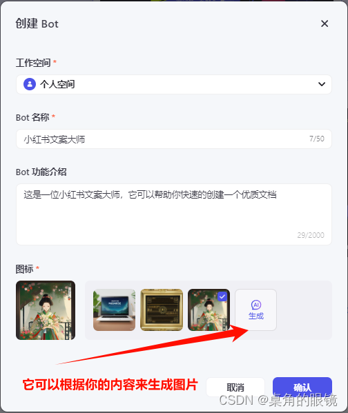 打造属于自己的Ai助手，Coze创建Bot，详细教程_coze bot-CSDN博客