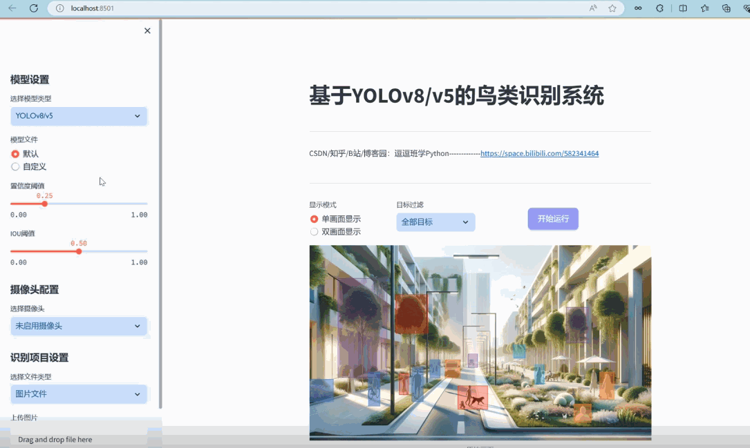 基于深度学习的鸟类识别系统（网页版yolov8v7v6v5代码训练数据集）识鸟 网页版 Csdn博客