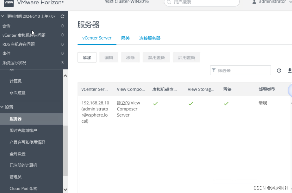 六、VMware Horizon 8 部署Connection服务器_vmware-horizon-connection-server-CSDN博客