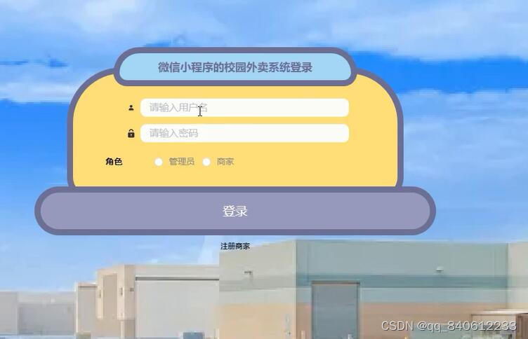 微信小程序的校园外卖系统 商家of8f5基于微信小程序的外卖点餐系统用例图 Csdn博客