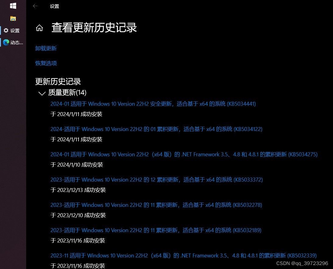 解决Windows10更新KB5034441失败，错误代码 0x80070643的案例-CSDN博客
