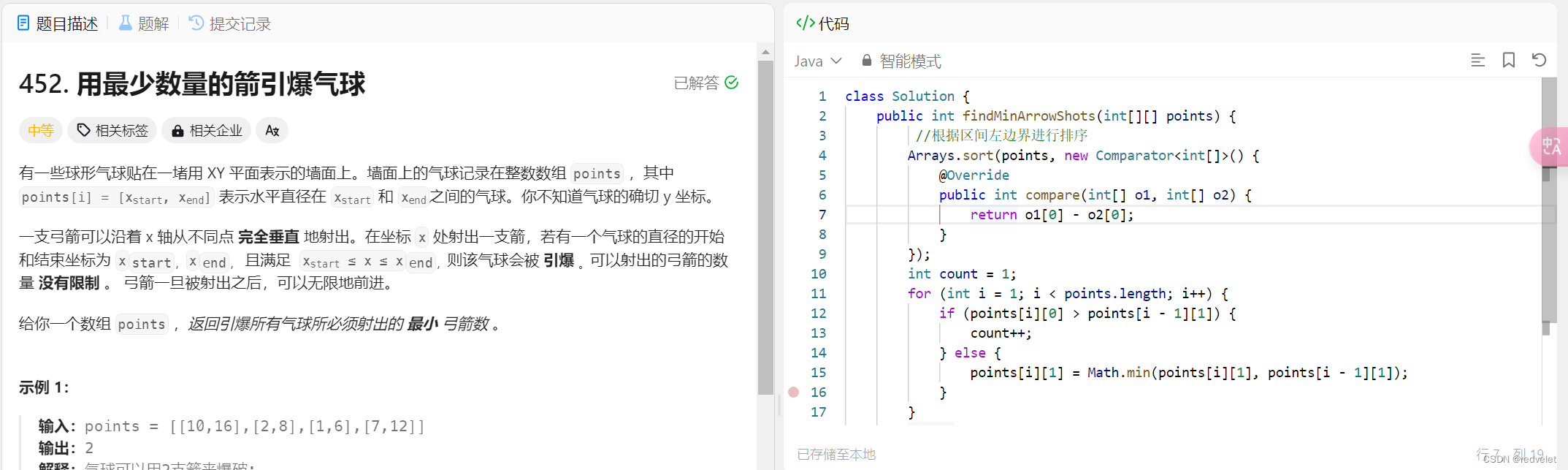 解决用Arrays.sort()排序整数溢出问题、Arrays.sort()排序中Lambda表达式和Integer.compare()的区别 ...