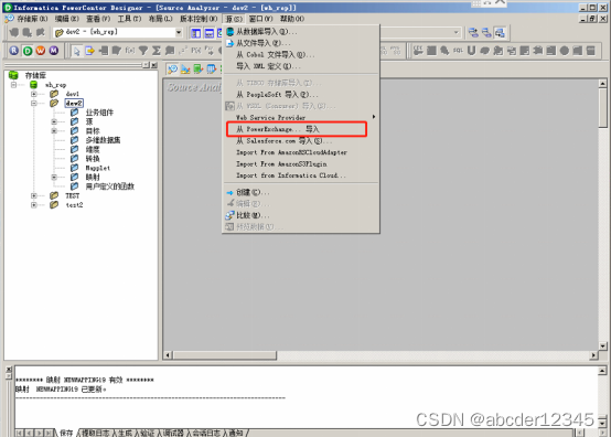Informatica CDC配置使用教程-CSDN博客