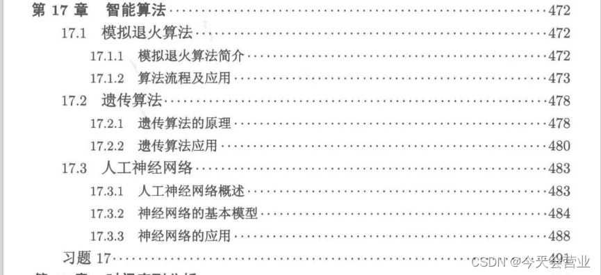 Python数学实验与建模：目录python数学建模算法与应用书目录 Csdn博客