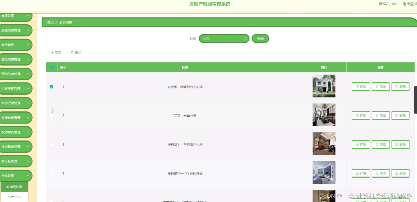 Nodevue毕设房地产客服管理系统（程序mysqlexpress）vue与nodejsmysql实现客服功能 Csdn博客 