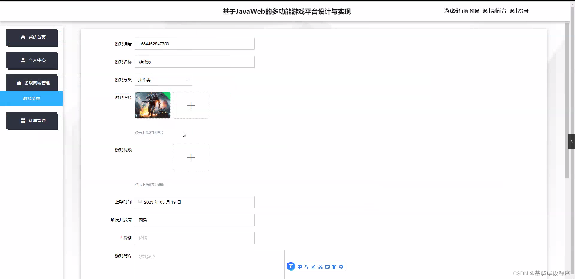 基于web的多功能游戏平台设计与实现程序开题报告开题报告源码)基于web的游戏网站的设计与实现 Csdn博客