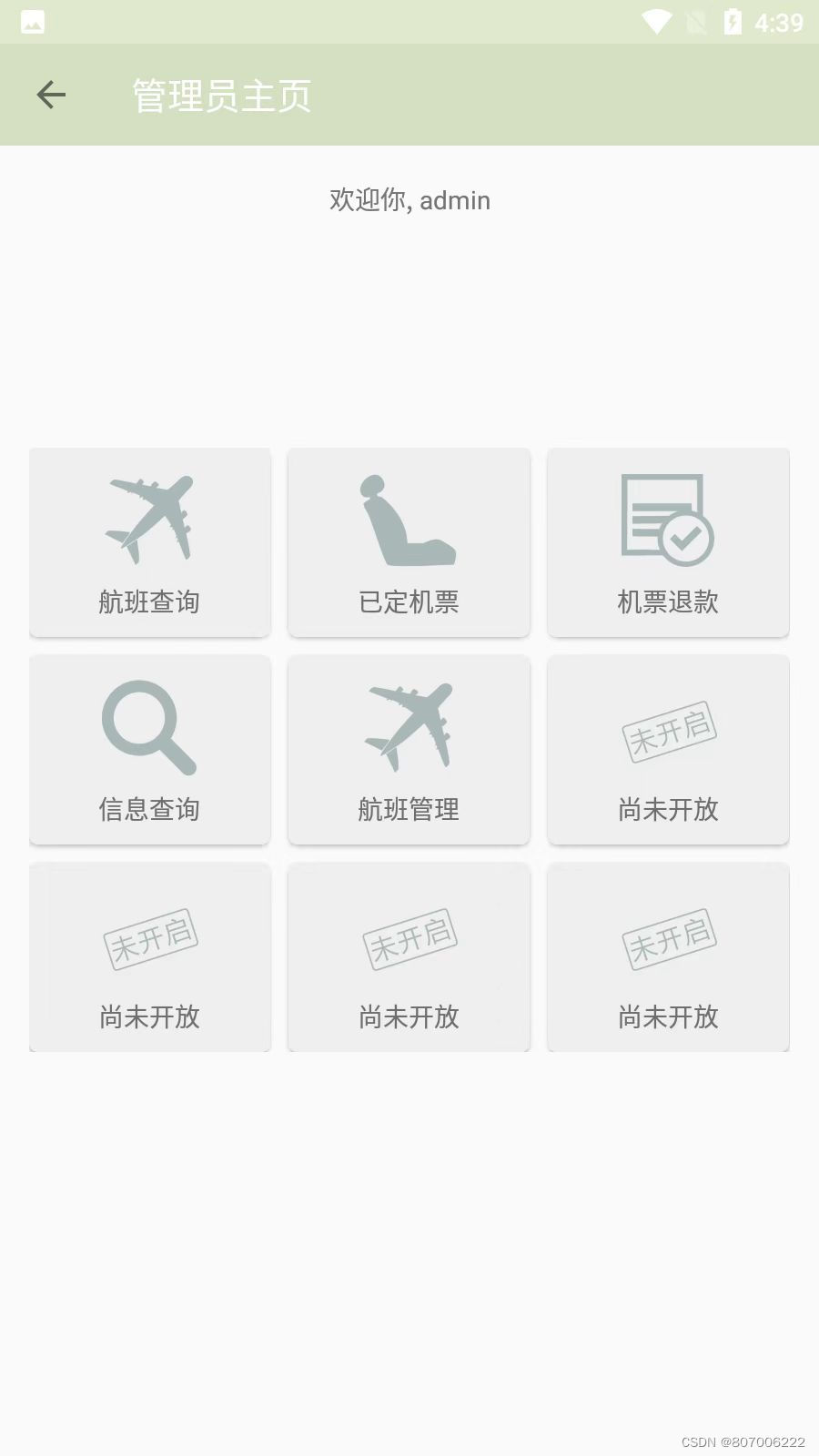 基于android的机票管理系统应用设计与实现源码基于android的航空票务管理系统航班管理 Csdn博客