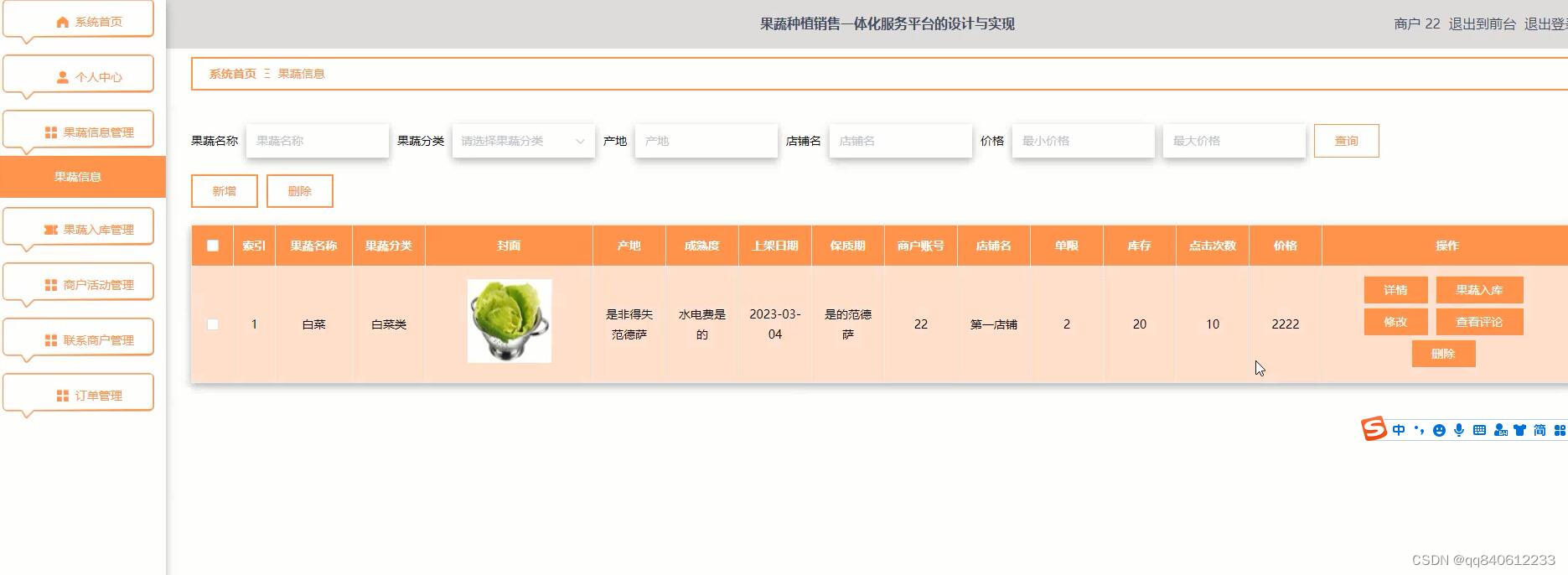 Vue Springboot农业农产品果蔬种植销售商城一体化服务平台含商家gcr95农产品交易网站 Vue3 Csdn博客