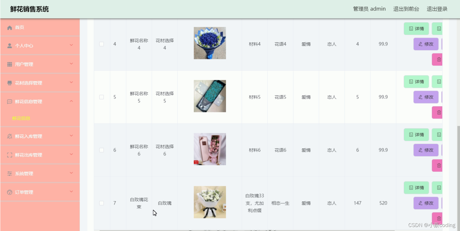基于springbootvue的前后端分离鲜花销售系统设计实现源码lw部署文档讲解等springbootvue前后端分离项目源码