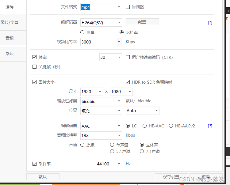 ShanaEncoder的简单实用_shanaencoder设置-CSDN博客