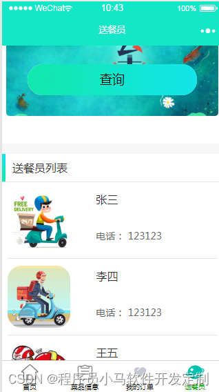 基于springboot框架的外卖点餐系统的设计与实现 毕业论文初稿答辩ppt前后端项目源码及数据库文件查重报告外卖点餐毕业设计初稿