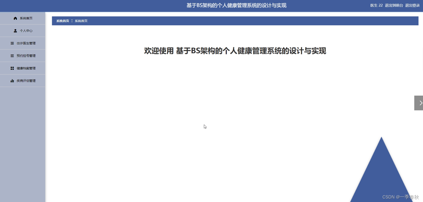 基于springbootvue个人健康管理系统的设计与实现个人营养健康管理系统设计与开发 Csdn博客