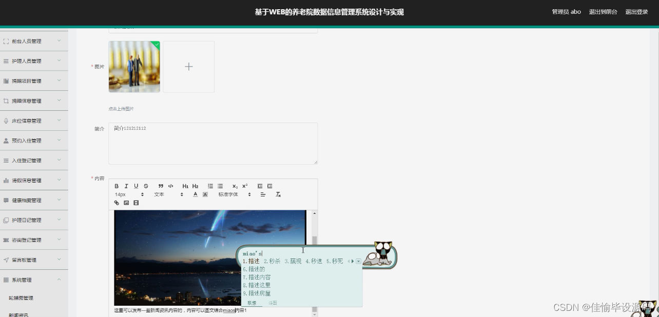 Nodejs毕业设计基于web的养老院数据信息管理系统设计与实现(express附源码)毕设养老院老人信息怎么模拟数据 Csdn博客 0586