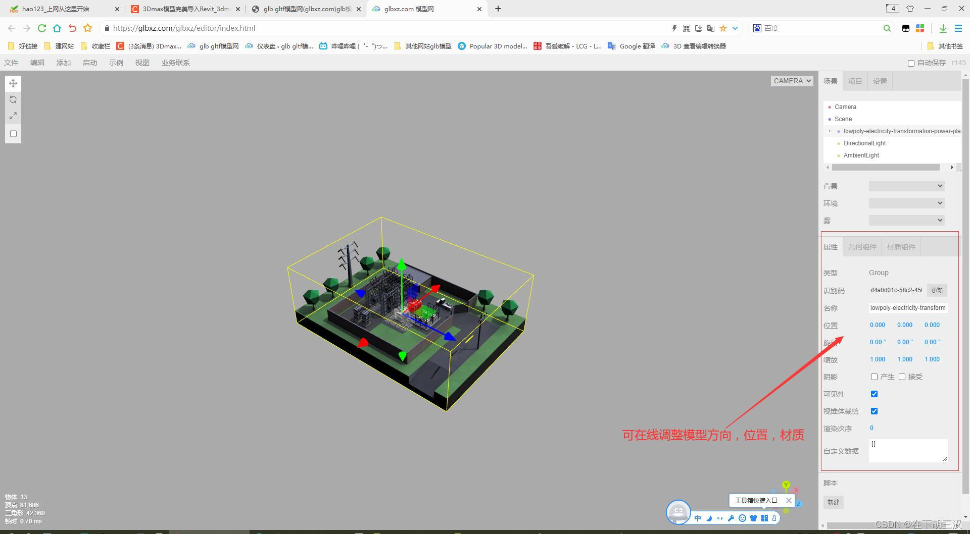 glb文件模型格式转换gltf【免费】查看fbx，obj，stl，usdz编辑转换下载_glb转gltf-CSDN博客