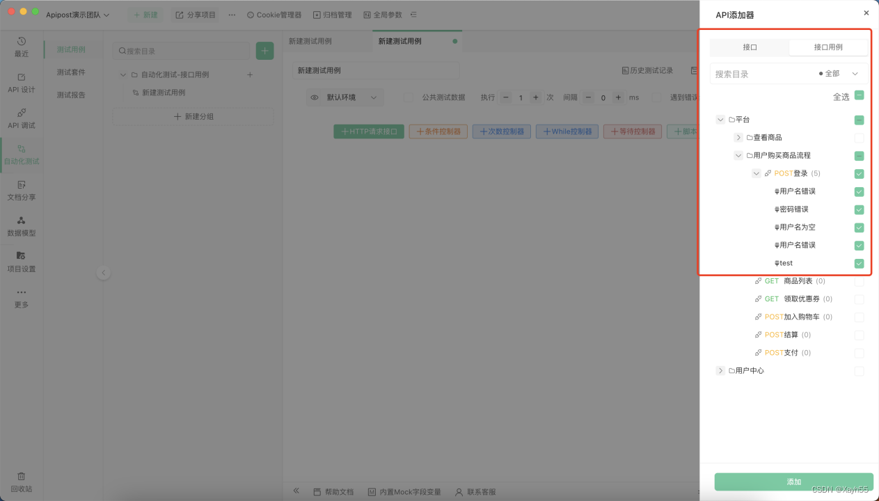 Apipost接口用例怎么用