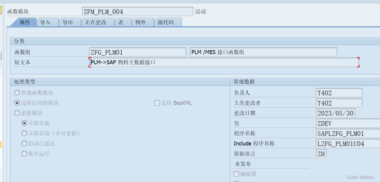 PLM-＞SAP 物料主数据接口_sap物料主数据接口-CSDN博客