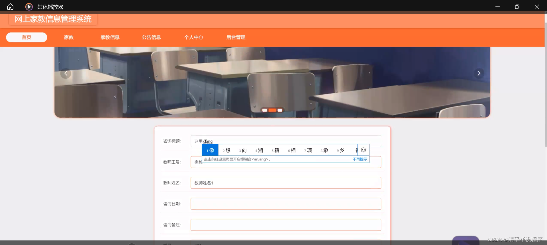 【附源码】java计算机毕业设计网上家教信息管理系统源码mysql文档 Csdn博客 