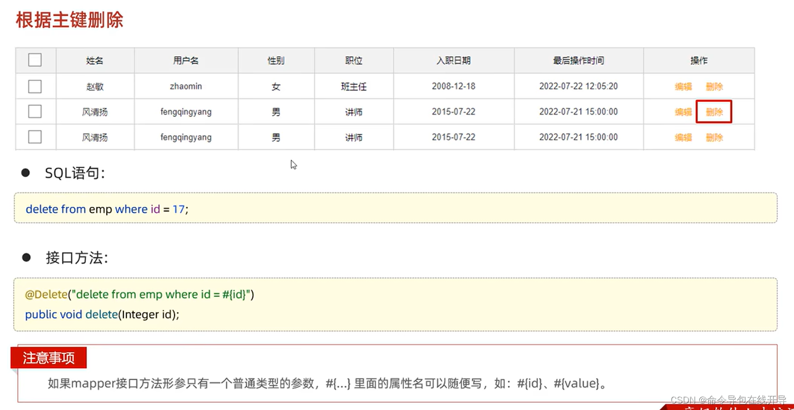 Mybatis-基础操作-删除_mybatis 删除-CSDN博客