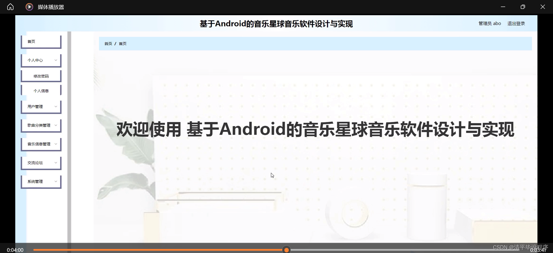 ssm计算机毕业设计基于Android的音乐星球音乐软件设计与实现（源码+程序+app+论文）_基于android studio8.0以上音乐项目的开源项目新版-CSDN博客