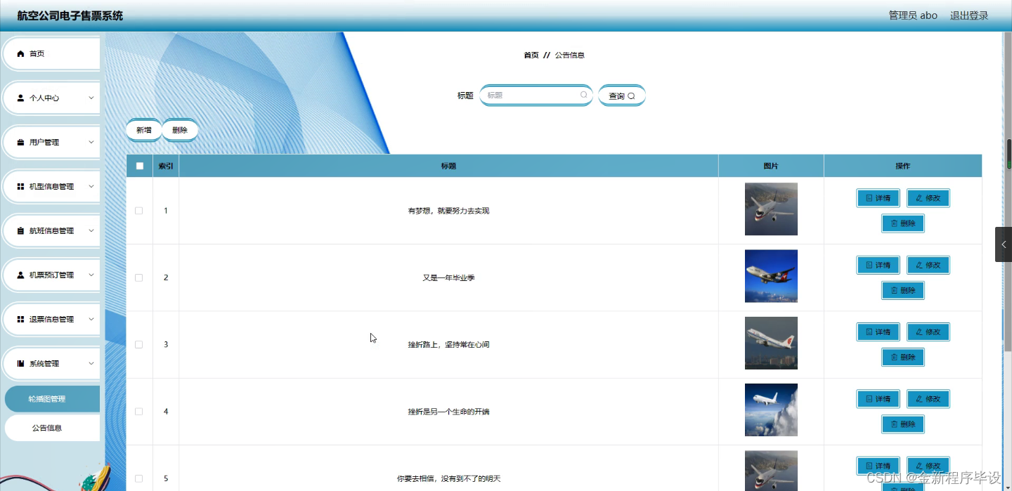 Java计算机毕业设计航空公司电子售票系统（附源码springboot开题论文部署）电子计票系统设计与实现毕业设计 Csdn博客