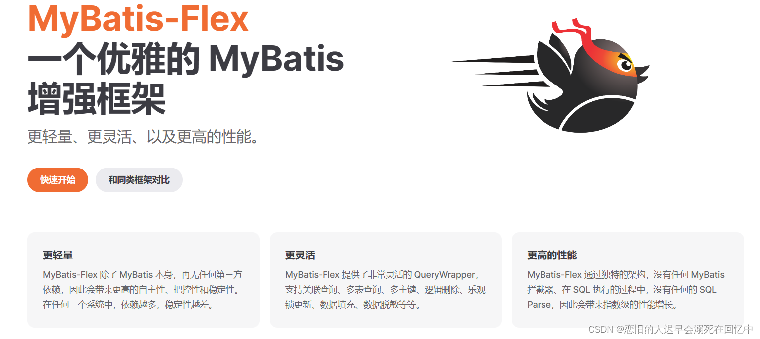 ORM框架Mybatis-Flex框架学习笔记一（基本使用）-CSDN博客