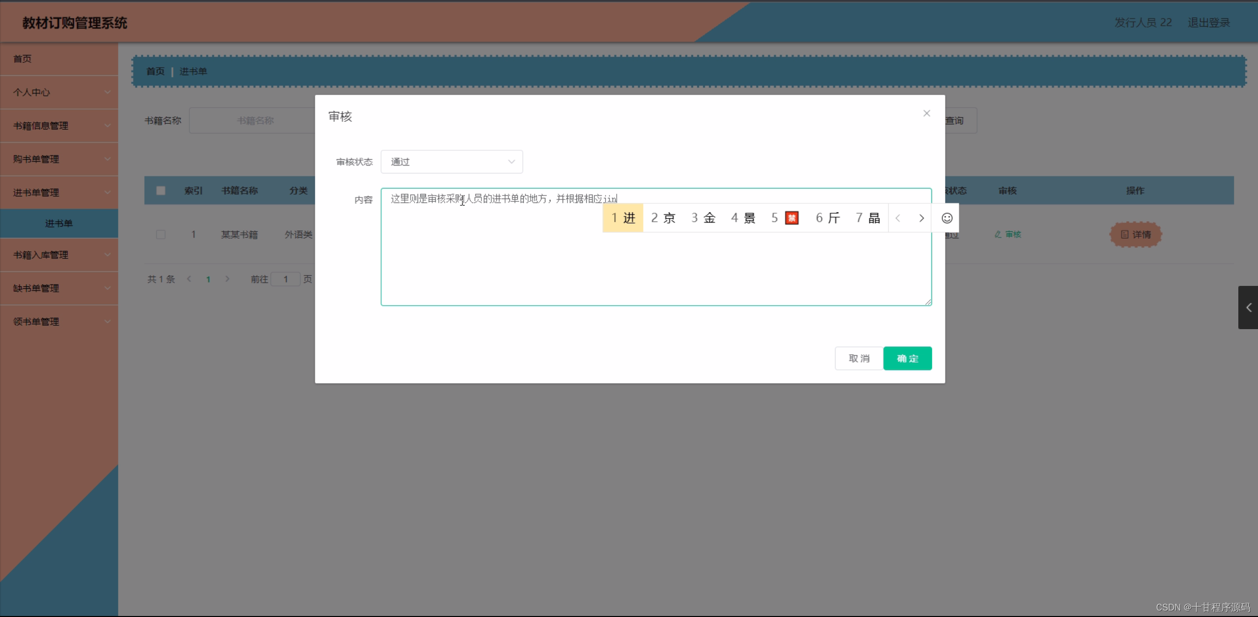 java教材订购管理系统(ssm)_教材采购管理系统java-CSDN博客