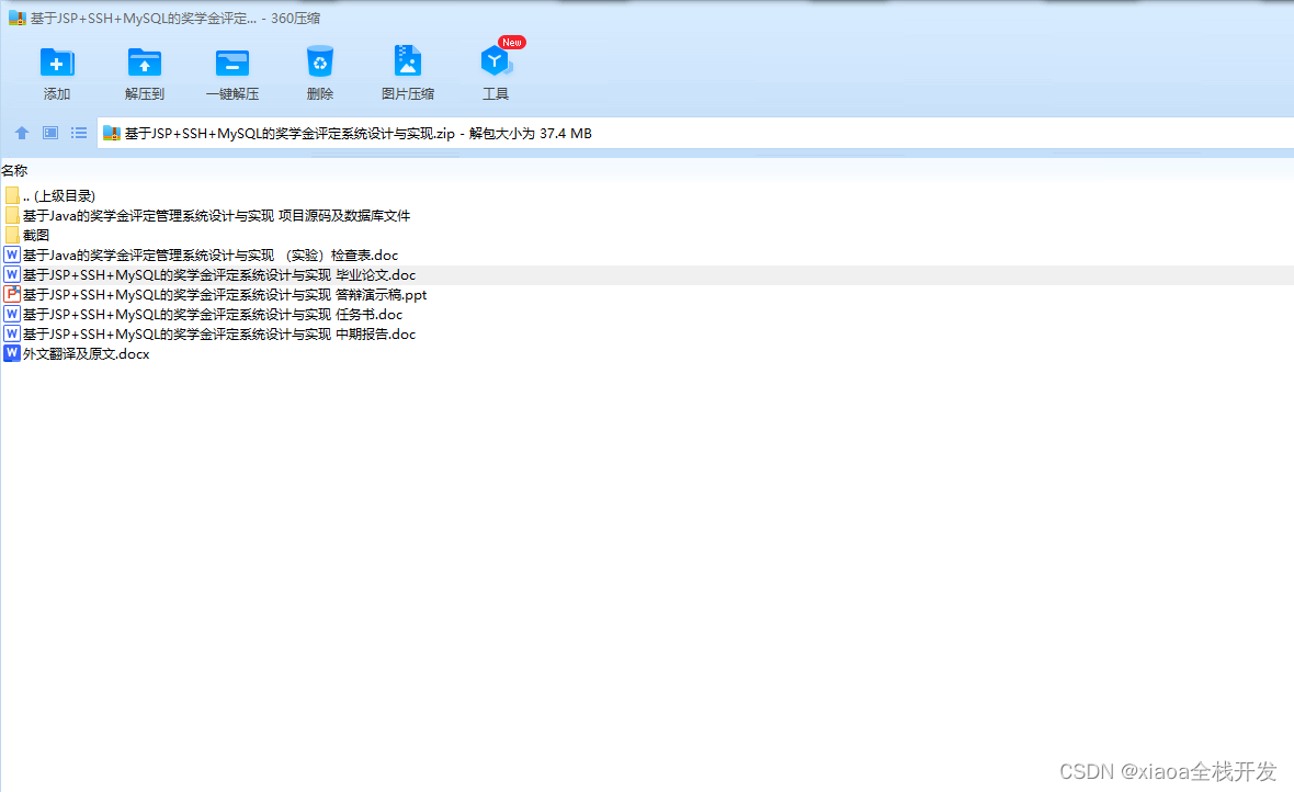 基于JSP+SSH+MySQL的奖学金评定系统设计与实现 毕业论文+任务书+实验检查表+中期表+外文翻译及原文+答辩PPT+项目源码及数据库文件-CSDN博客