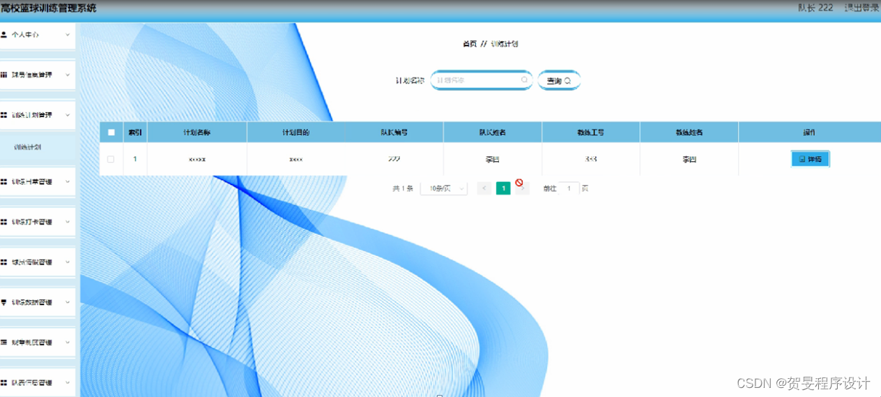 Javaphpnodejspython高校篮球训练管理系统【2024年毕设】 Csdn博客