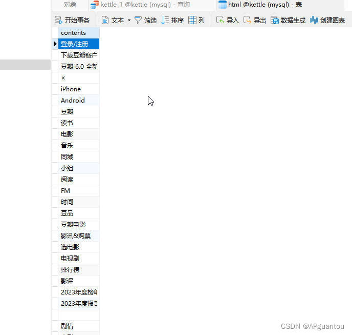 Kettle获取html网页数据存储到mysql表_kettle抽取网页数据-CSDN博客