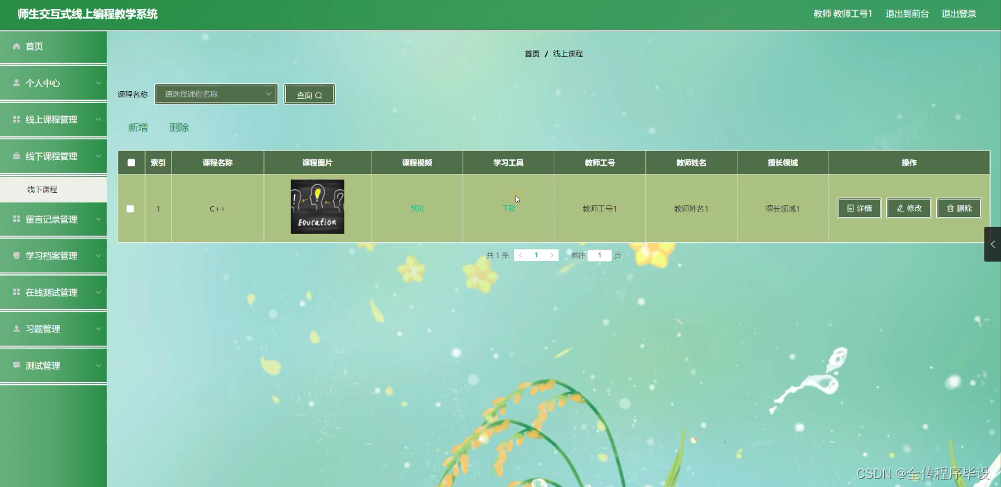 java师生交互式线上编程教学系统(开题+源码)_教学互动系统java-CSDN博客