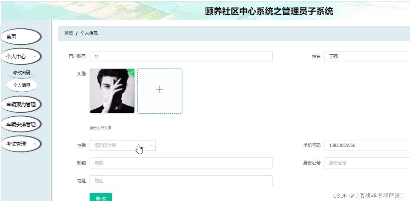 Java毕业设计颐养社区中心系统之管理员子系统(springbootmysqljdk18meven)颐养中心后台管理系统 Csdn博客