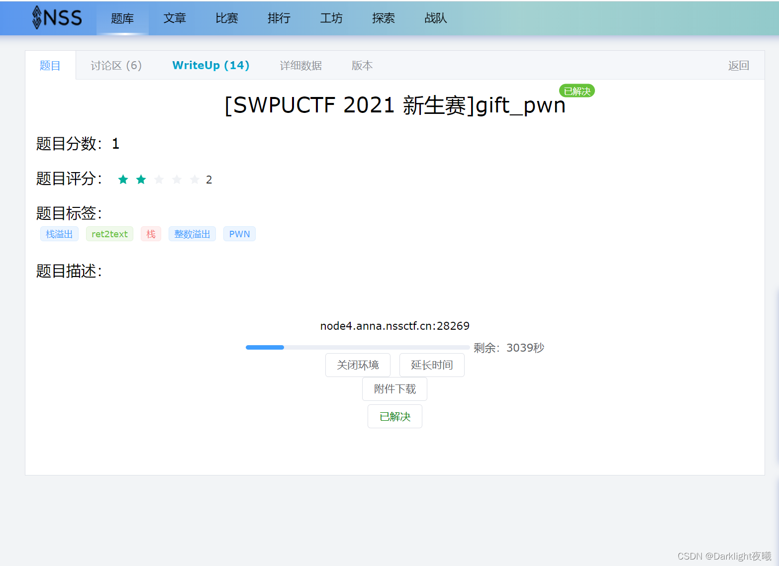 SWPUCTF 2021 新生赛 gift_pwn-CSDN博客