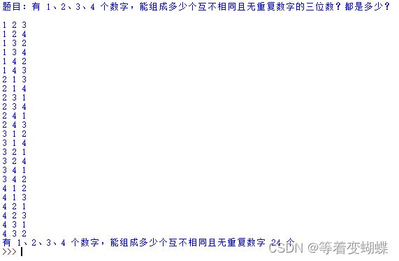 Python经典百题1:1234能组成多少个互不相同且无重复数字的三位数有四个数字1234能组成多少个无重复三位数python Csdn博客
