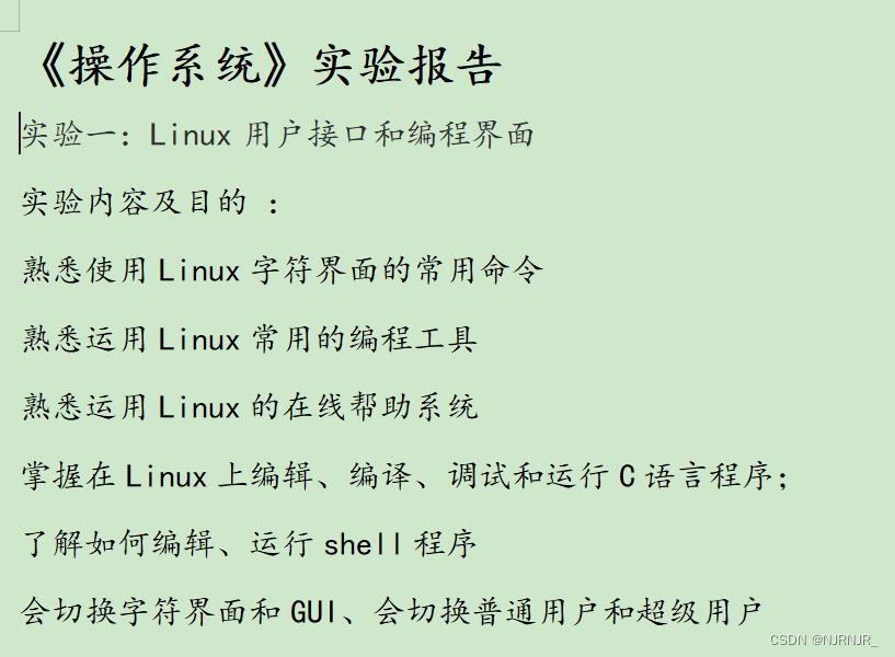操作系统：实验一：Linux用户接口和编程界面_操作系统与用户的接口界面-CSDN博客