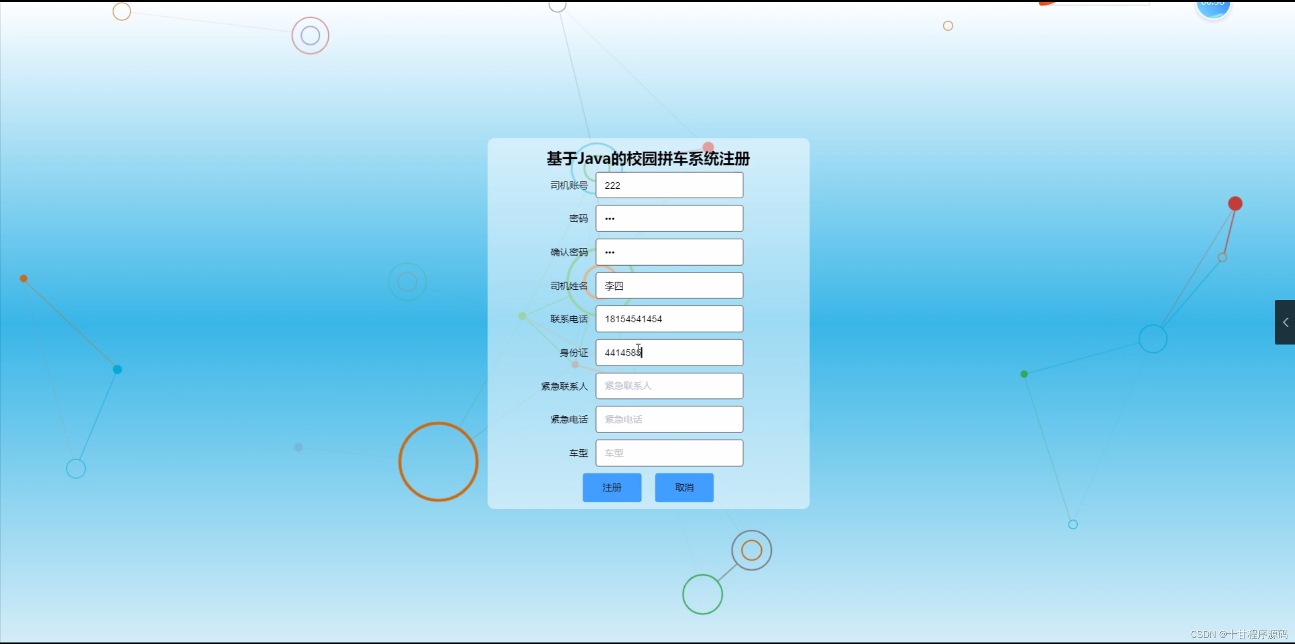 Java基于java的校园拼车系统源码mysql文档制作校园拼车网站 Csdn博客