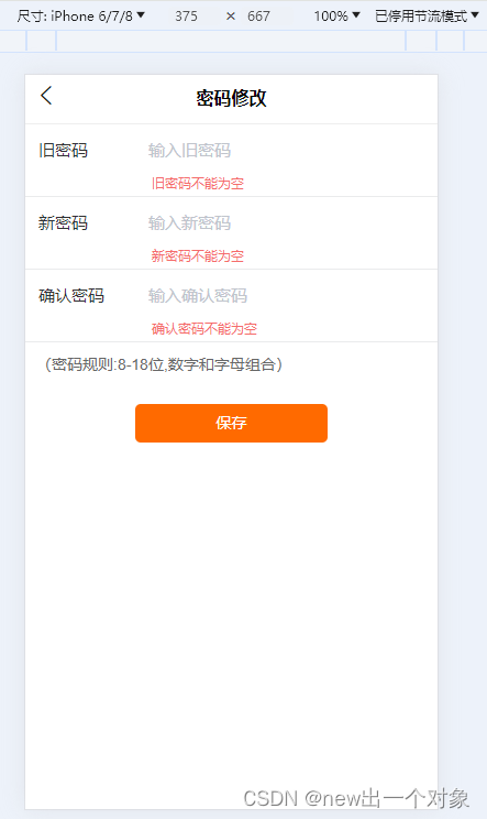 uniapp使用form组件定义一个修改密码的页面_uniapp做一个修改密码的功能-CSDN博客