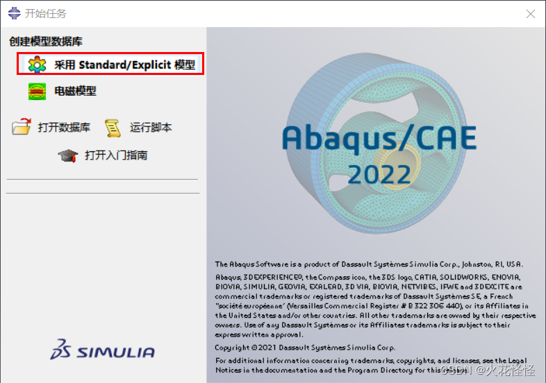 一、Abaqus CAE 入门操作（薄膜应力计算）_cae如何添加密度-CSDN博客