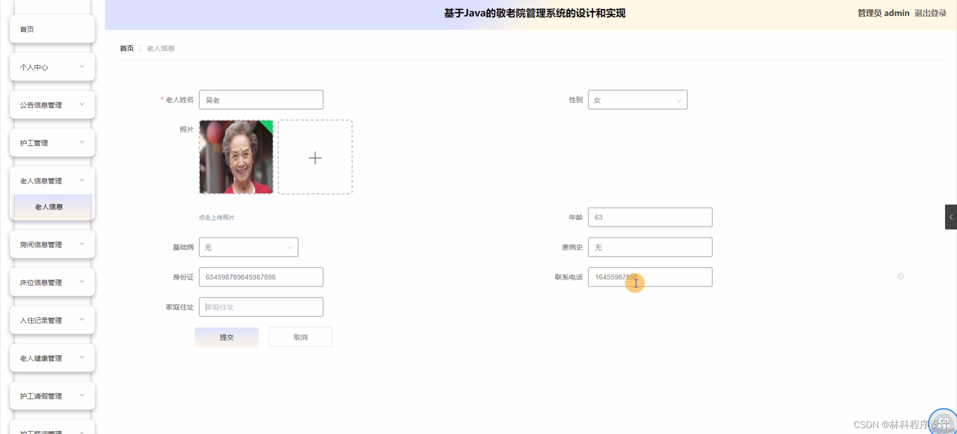 基于java的敬老院管理系统的设计和实现源码开题基于java敬老院人员管理系统 Csdn博客