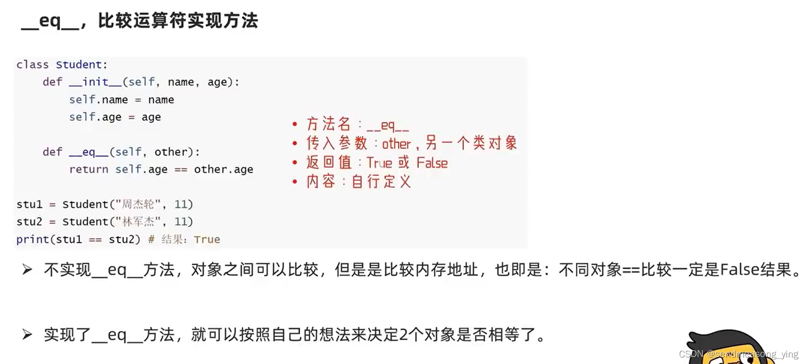 Python之对象、类、构造方法、魔术方法、封装、继承、复写父类成员和调用父类成员、类型注解、多态 Csdn博客 5468