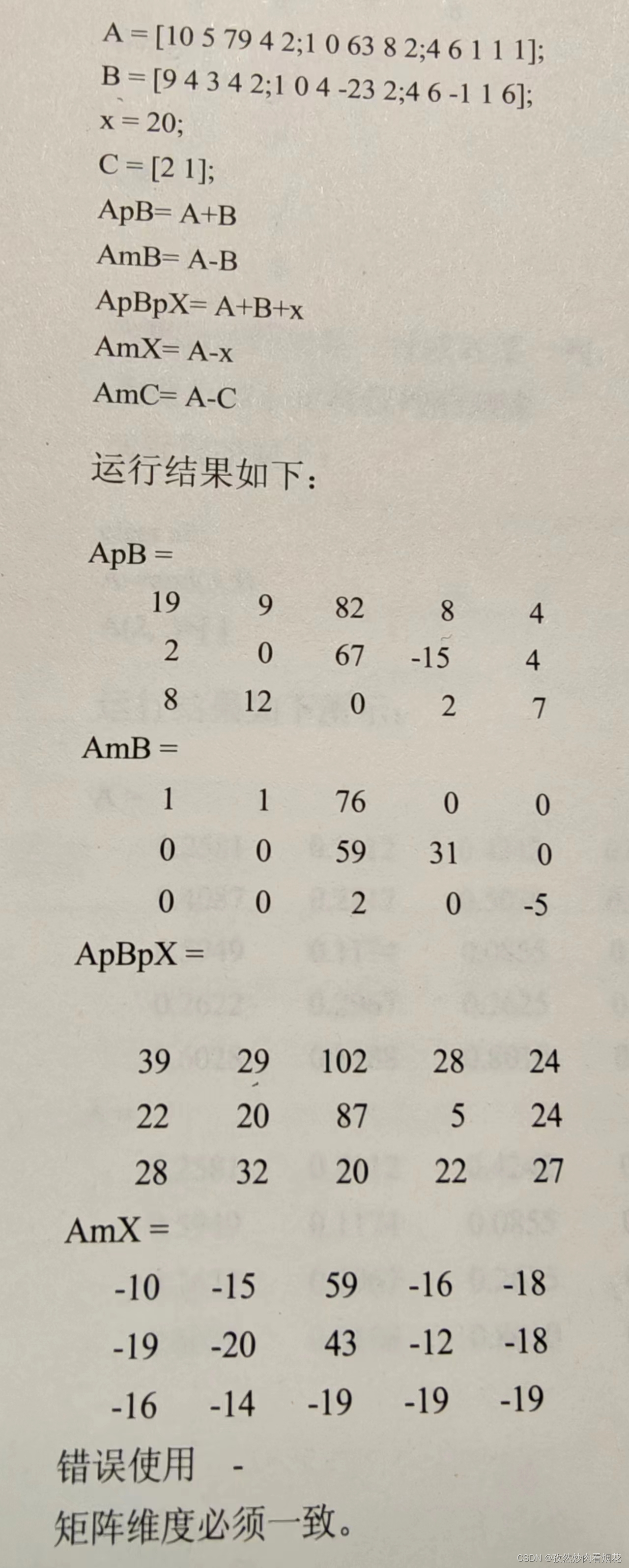 Matlab学习笔记8:矩阵的运算 Csdn博客