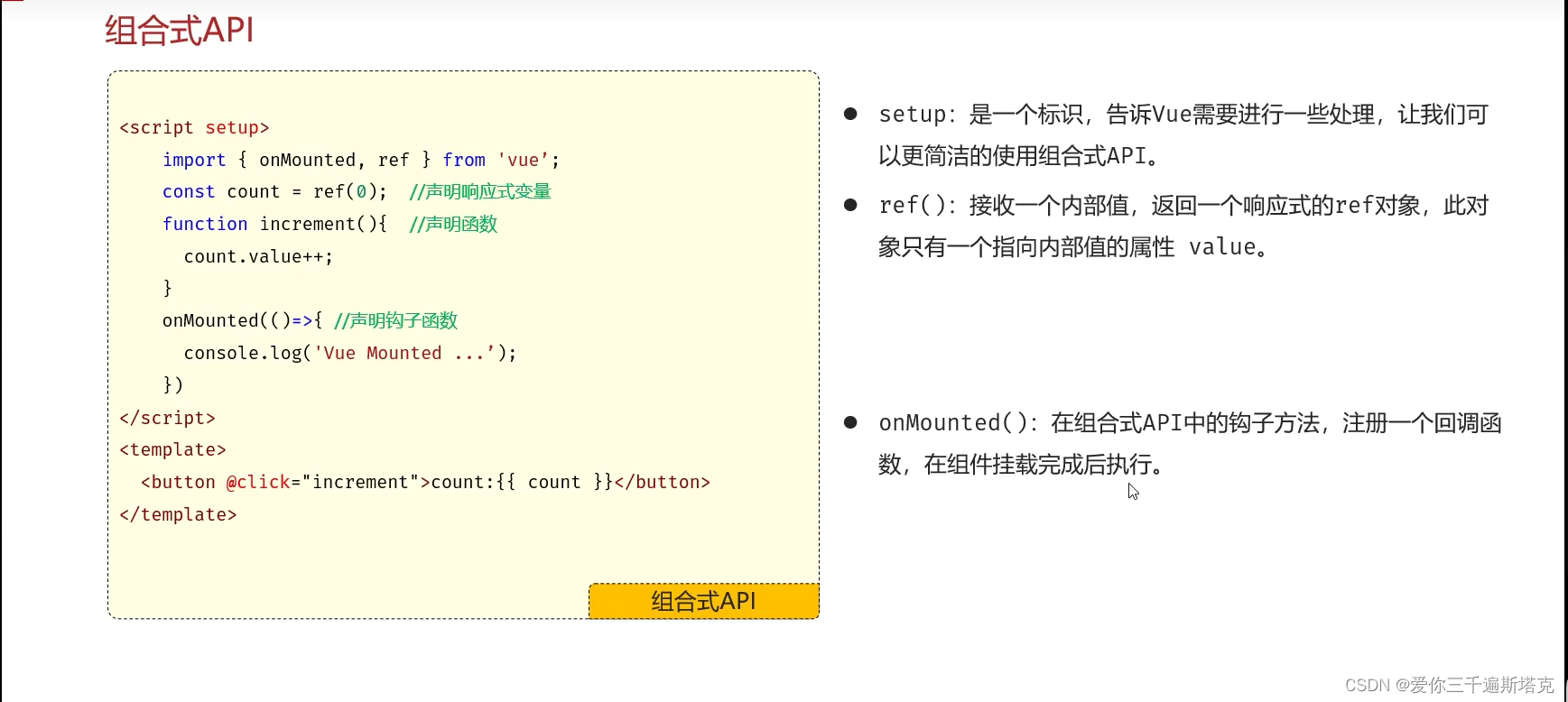 前后端数据交互，api风格组合式api和选项式api，setup是一个标识，组合式编写的意思，使定义countvalue的值自增的写法，组合式api使用axios的写法ref定义响应数据