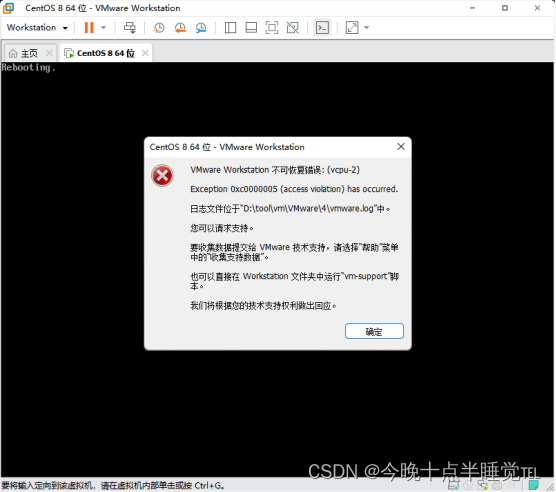 vmware出现“VMware Workstation 不可恢复的错误：(vcpu-2)”_vmware workstation 不可恢复错误: (vcpu-2)-CSDN博客