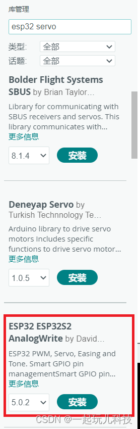 一起玩儿物联网人工智能小车（esp32）——32 舵机控制servo类详解arduino Esp32 舵机 Csdn博客
