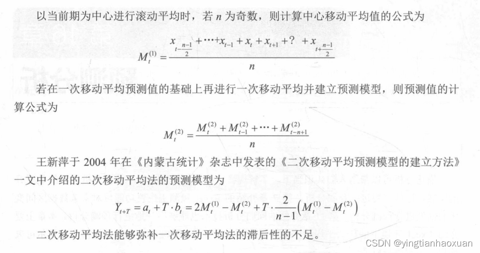 第三章第6节：exce利用一次平均法去进行预测数据一次移动平均法怎么算excel Csdn博客