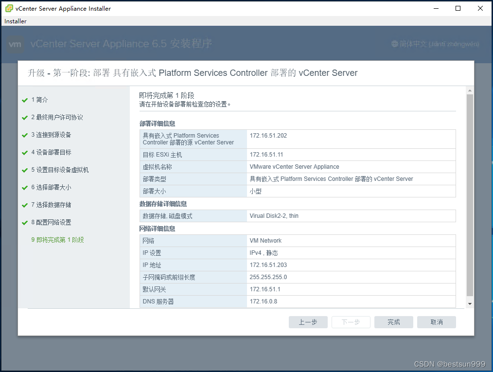 vmware-VCSA6.0升级到VCSA6.5_vcsa 6.0 升级6.5-CSDN博客