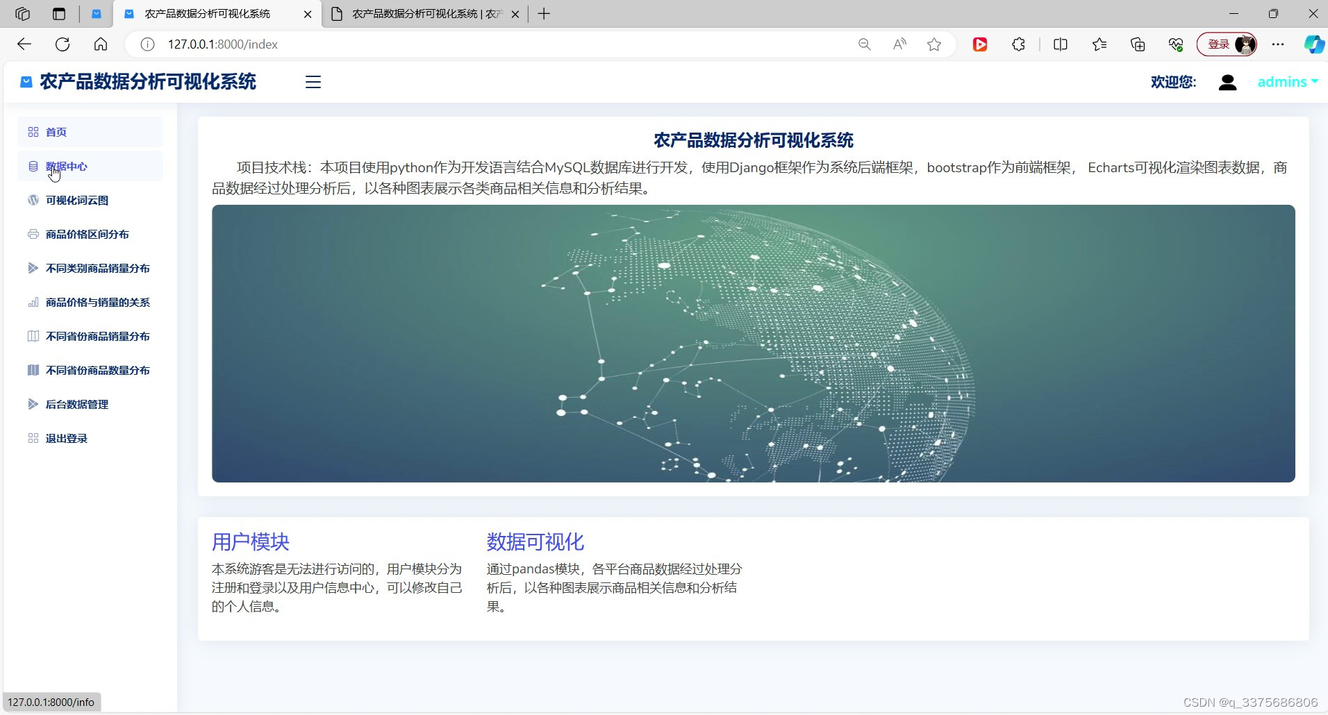 Python农产品销售数据分析可视化系统 销量数据分析 Django框架 大数据毕业设计(源码) 数据可视化产品销售额的趋势和销售额的代码 Csdn博客